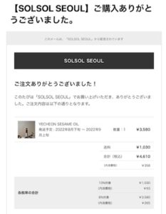 「SOL SOL SEOUL（ソルソルソウル）」のごま油 念願の黒キャップを購入！私なりの攻略法 | 私の好きなもの